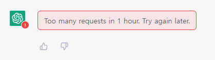 ChatGPT 오류 해결법, Too many requests in 1 hour. Try again later.