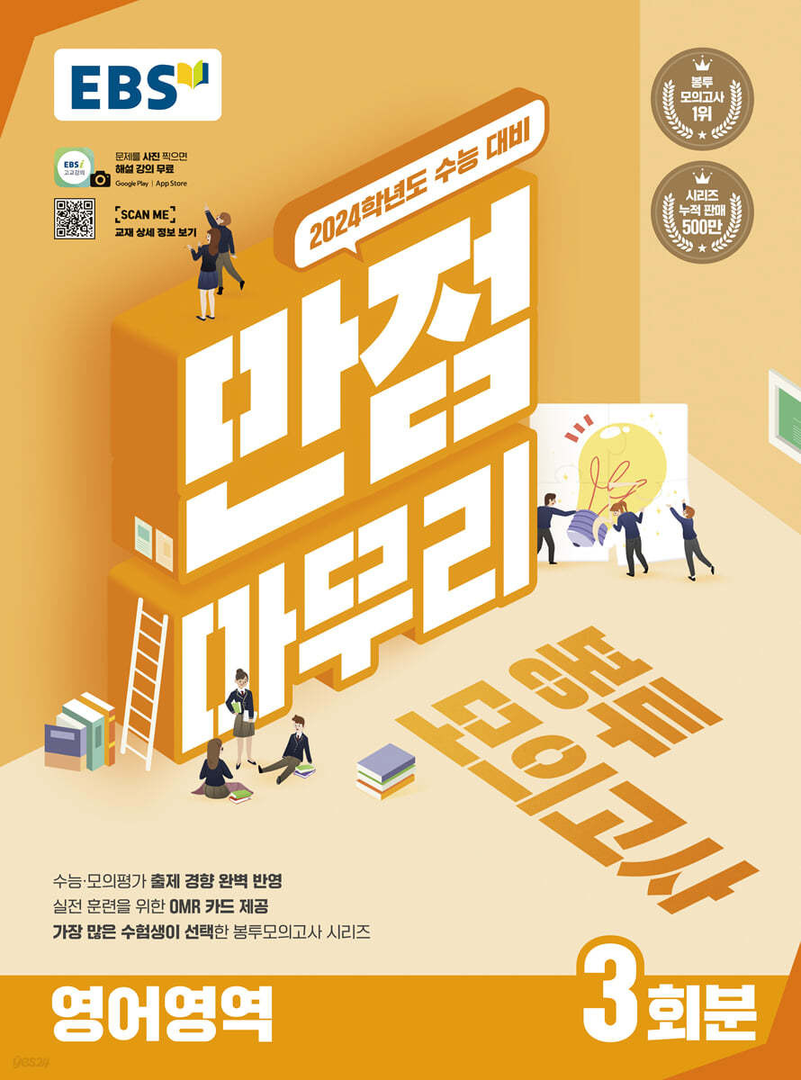 Ebs 만점마무리 봉투모의고사 시즌2 영어영역 답지 해설 정답