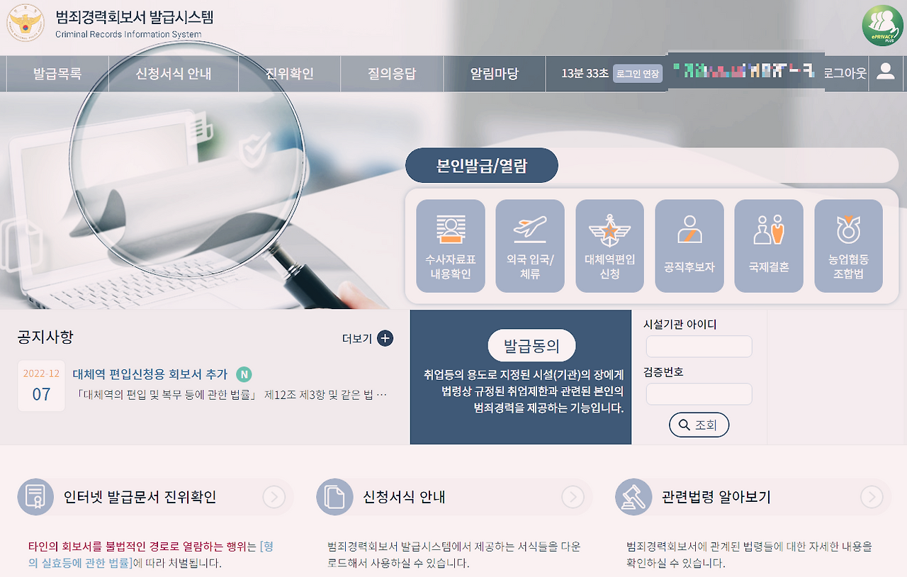 범죄경력 조회서 발급받는 방법은?/이것만 알면 한방에 해결!