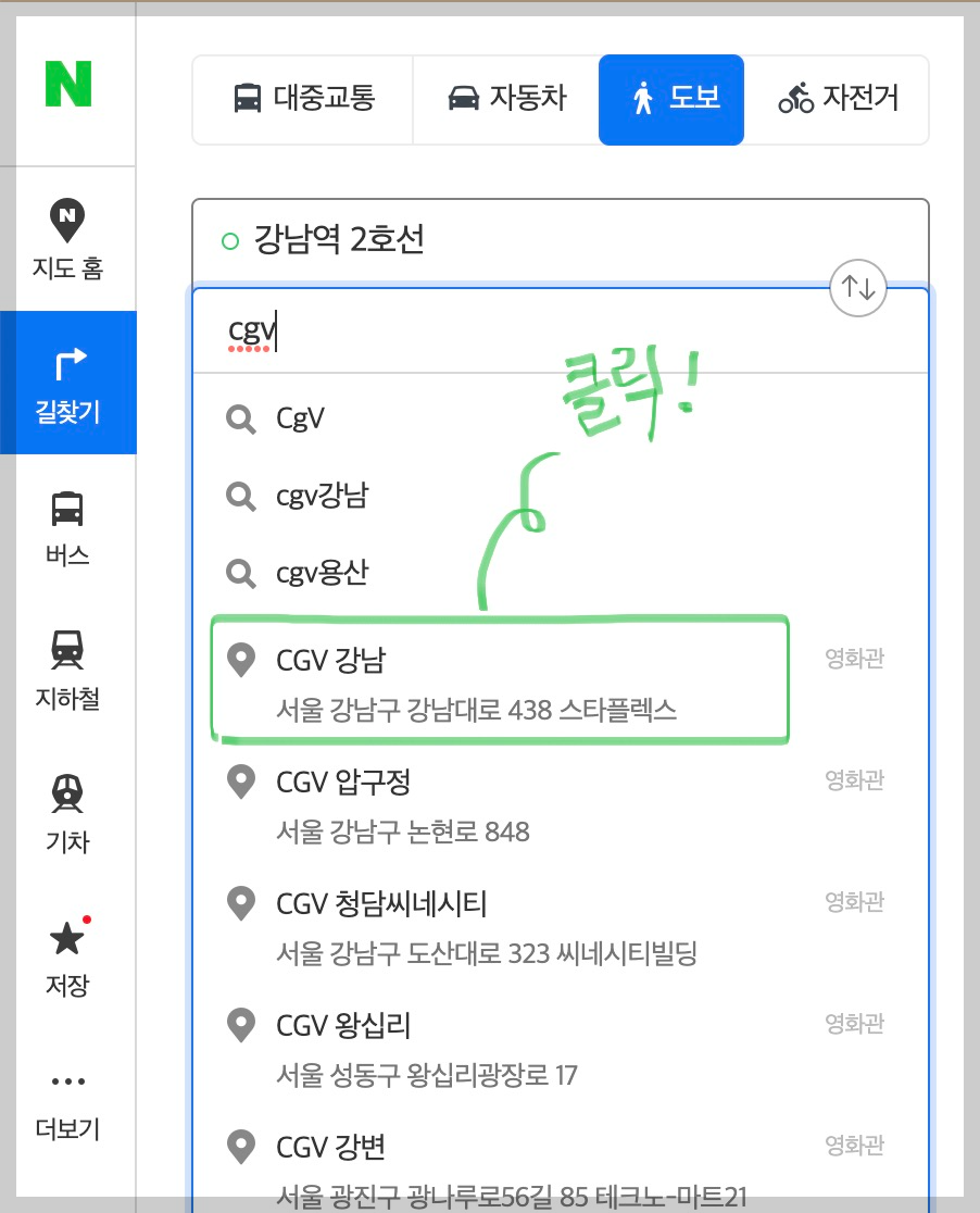 네이버 지도 길찾기 방법 도착지 핀 위치 변경 Pc버전