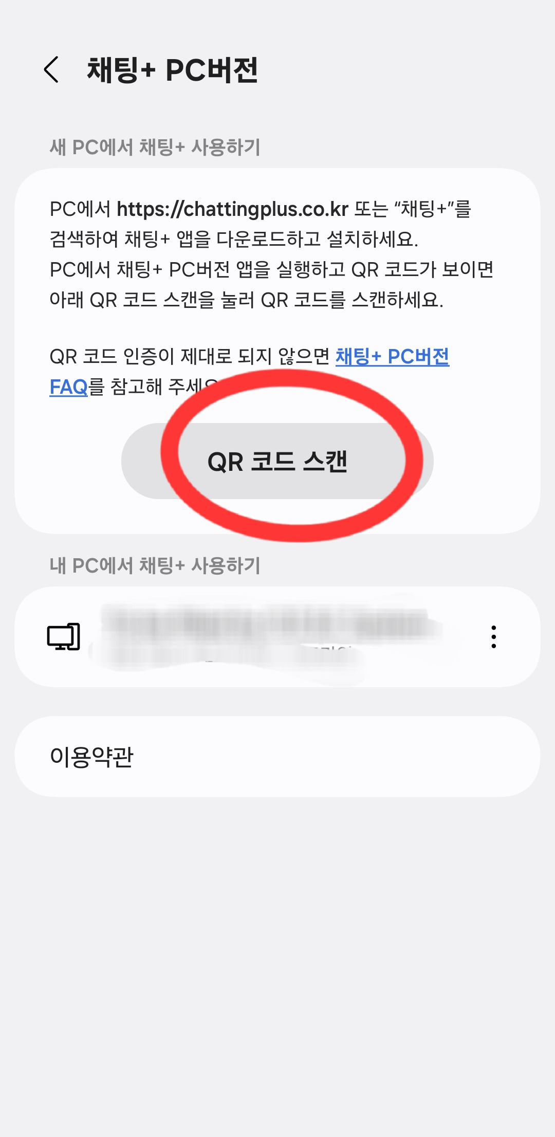 갤럭시 문자 Pc에서 사용하는 방법 Sk텔레콤 채팅플러스 채팅 One Ui 6 7