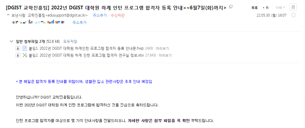 DGIST 하계 인턴 프로그램 스펙, 후기, 장단점 등 :: fungus