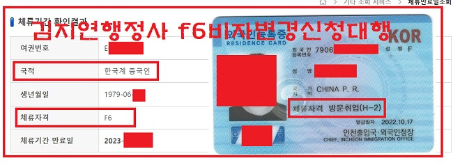 인천출입국 비자변경 비자연장 체류기간 연장 체류자격변경 영주권신청 국적신청 서류대행 불법체류자합법화 자문