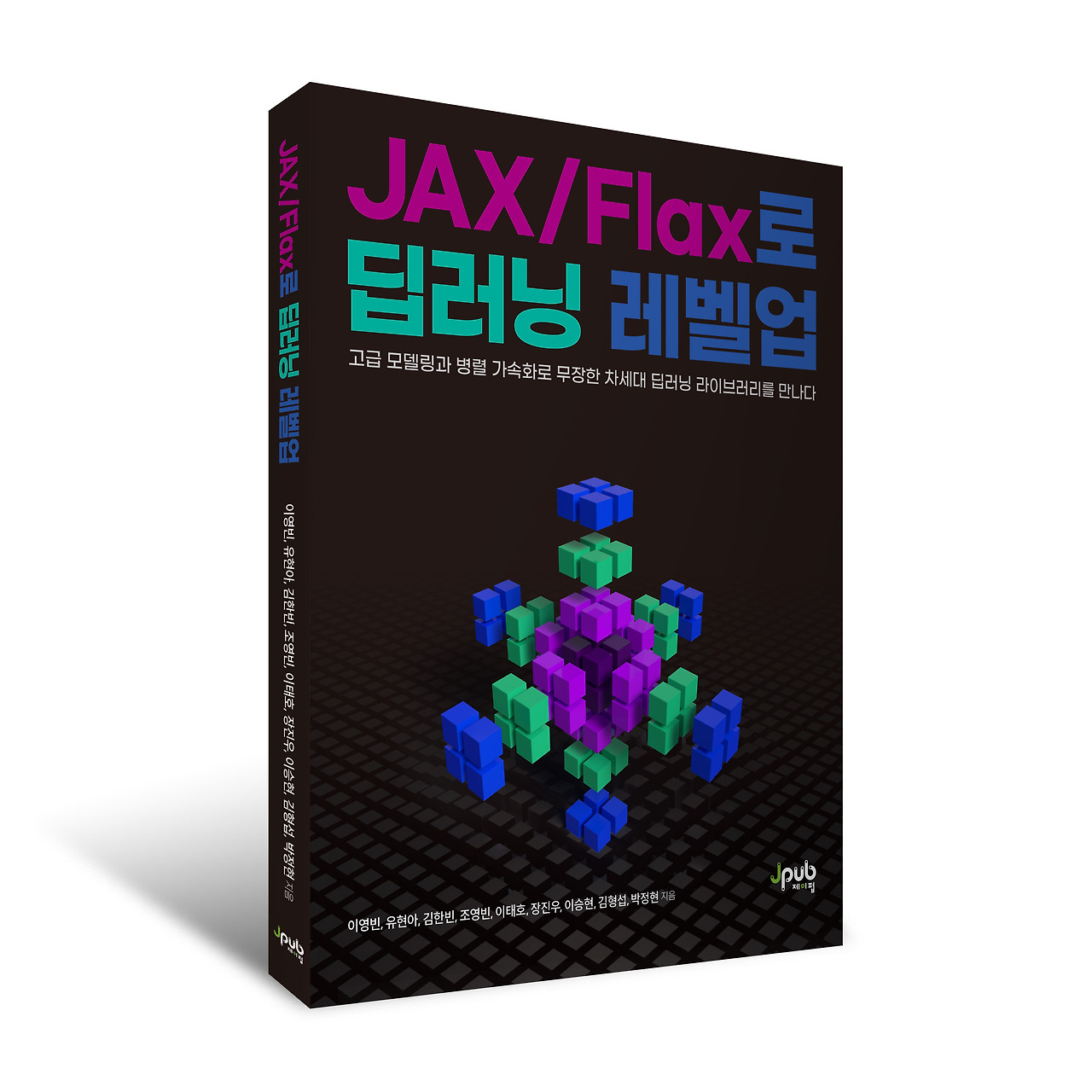JAX/Flax로 딥러닝 레벨업