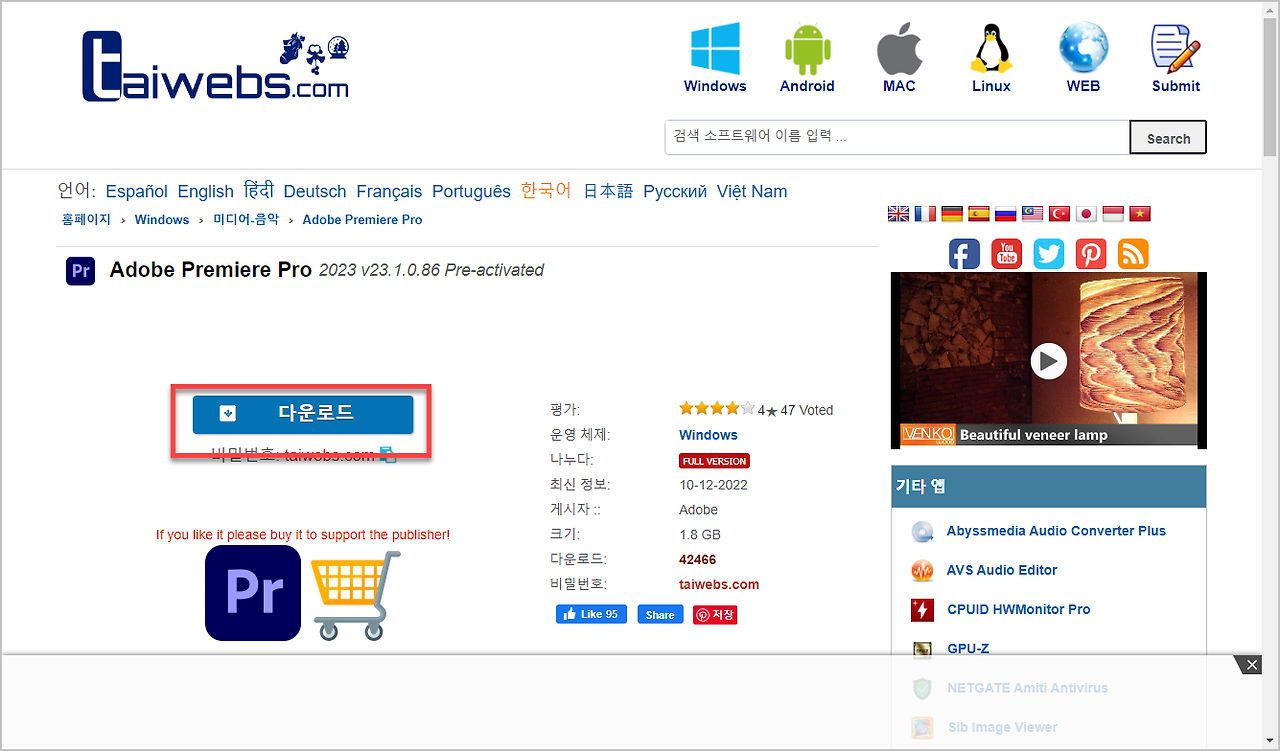 어도비 프리미어 프로[Adobe Premiere Pro] 2023 v23.1.0 크랙 다운로드