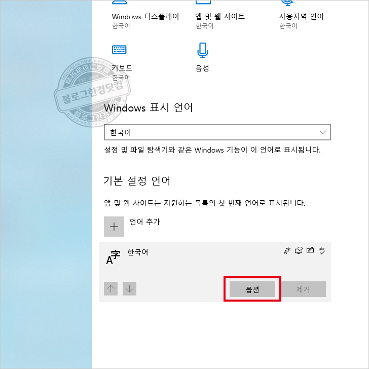 Ms 워드 한영 자동고침 끄는 방법과 한컴 입력기 제거 방법