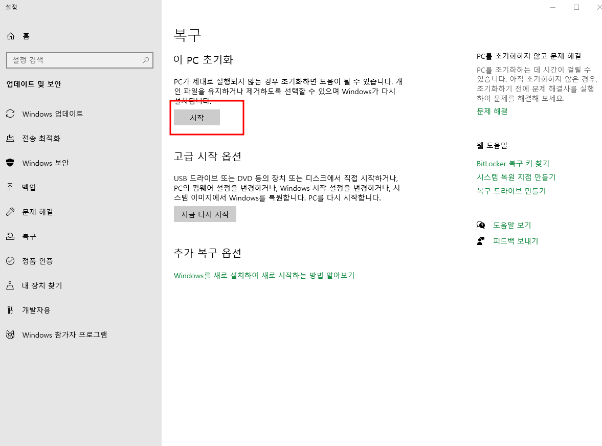 윈도우 1011 Pc 포맷 초기화 하는 방법