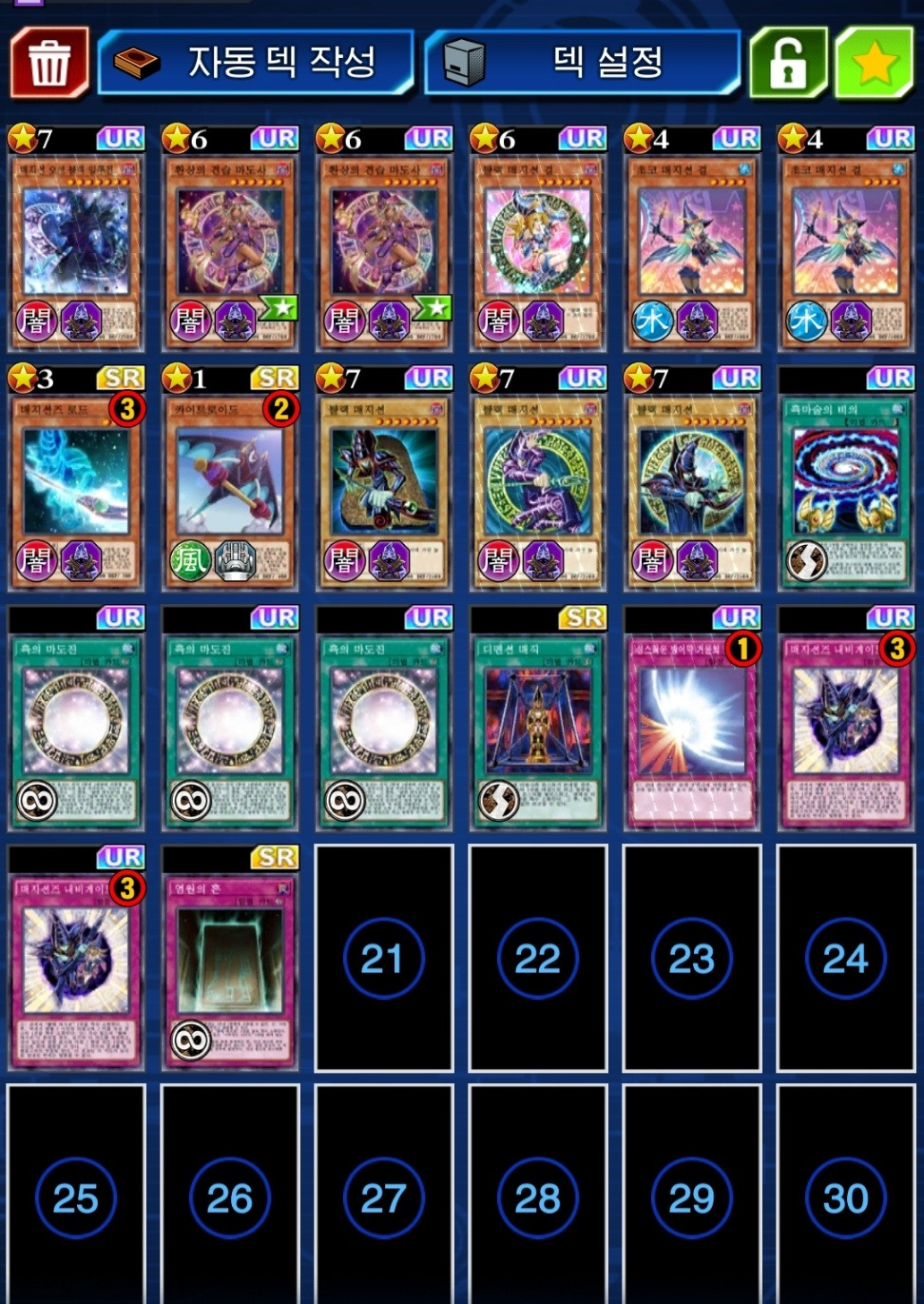 유희왕 듀얼링크스 추천덱 (블랙매지션 덱 승리 영상)