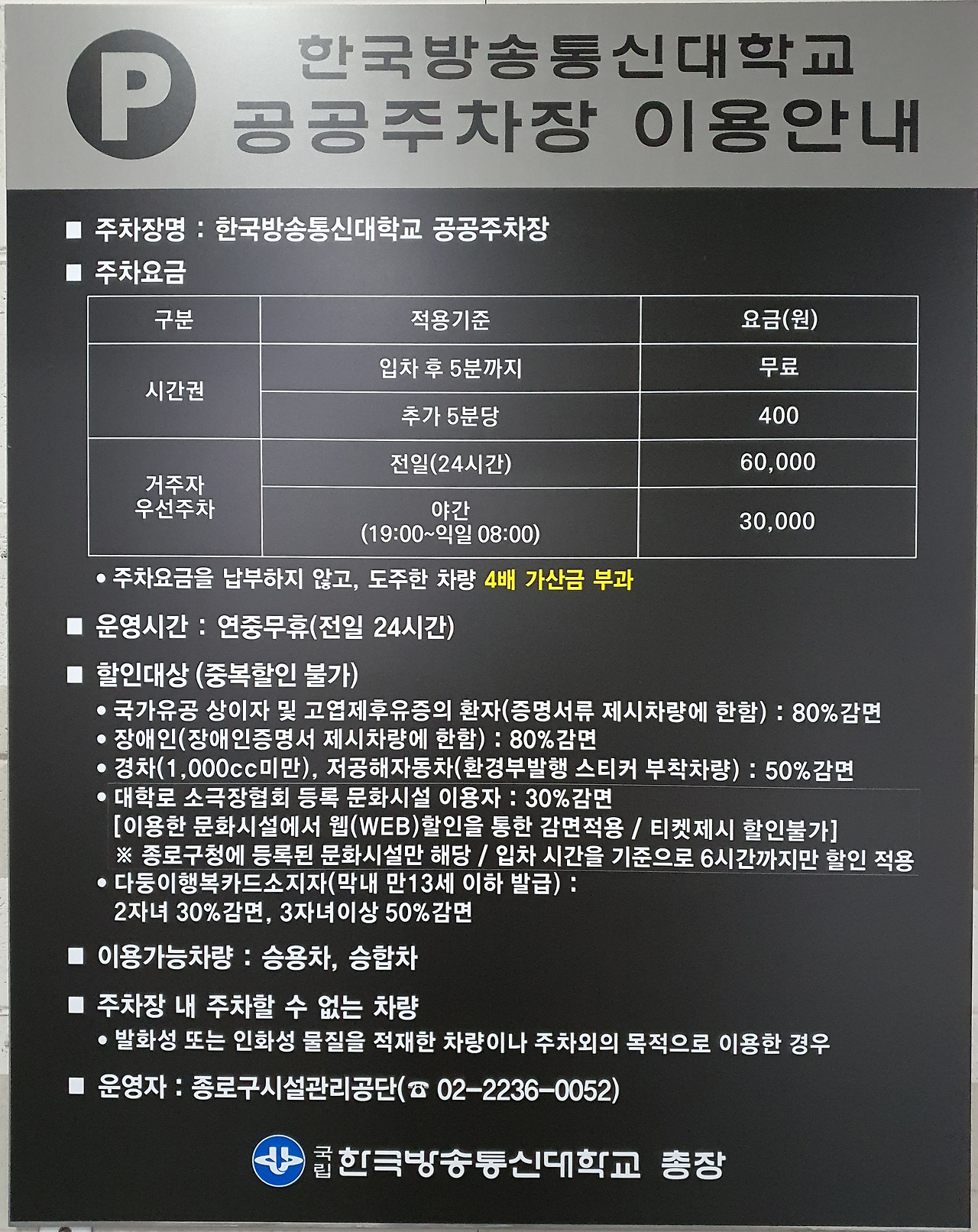 혜화역 대학로 공영주차장 한국방송통신대학교 공공주차장 주차할인 꿀팁