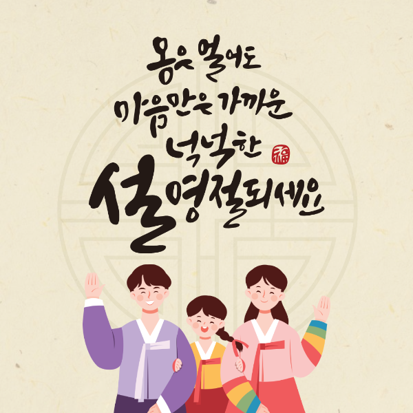 2023년 계묘년 설날 인사 무료 이미지 10장 공유