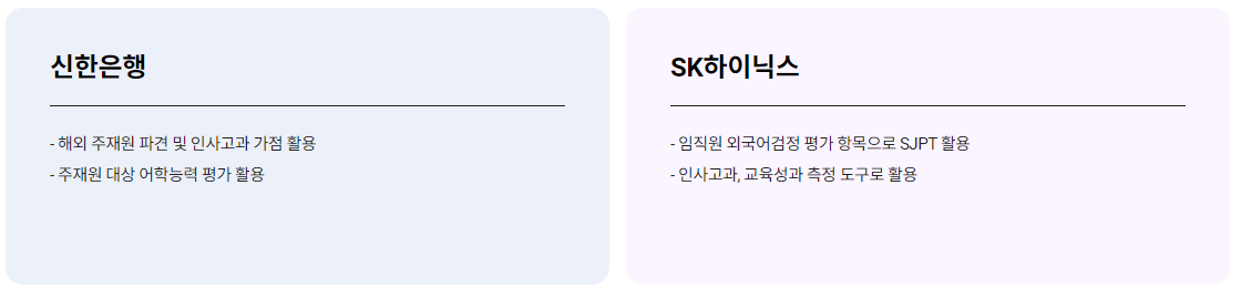SJPT 일본어 말하기 시험 - 정보, 시험 일정, 시험 내용, 합격 공략, 활용 현황