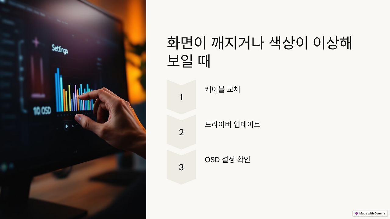 컴퓨터 모니터 화면 이상할 때 점검 및 해결 방법