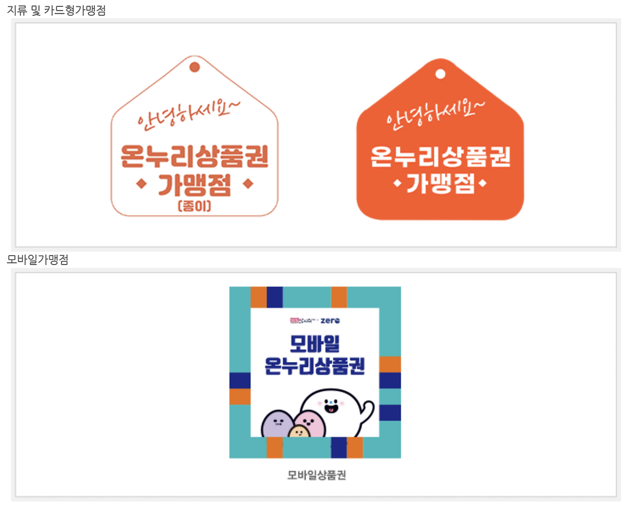 2023년 온누리 상품권 사용처 찾는 방법