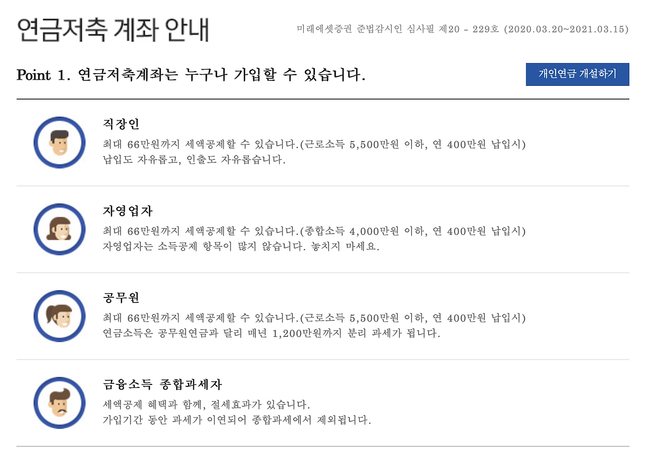 미래에셋증권 개인연금저축 계좌개설 가입 후기