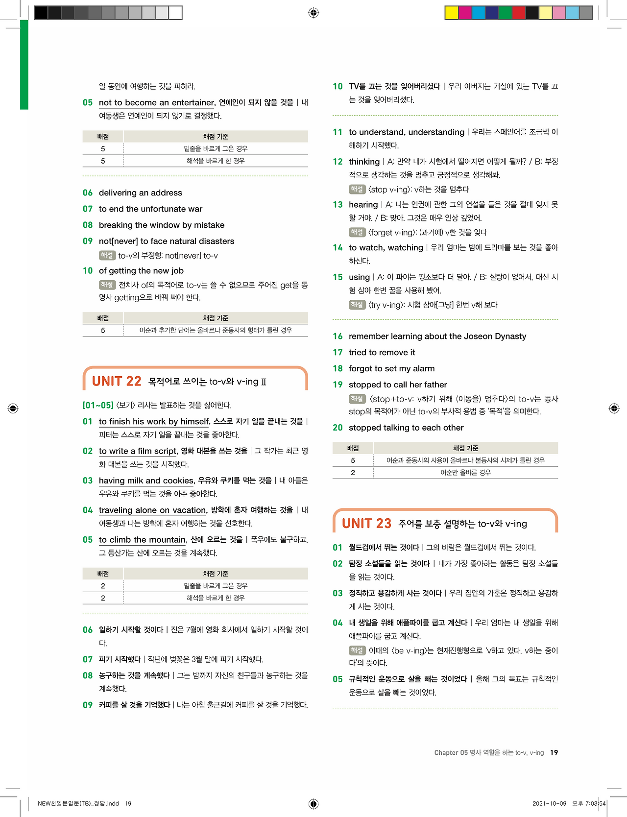 최신개정 쎄듀 천일문 입문 트레이닝북 답지 정답 해설 Pdf 다운로드 바로보는 사진답지 모바일최적화