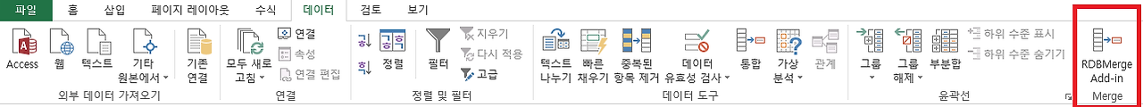 여러 엑셀파일을 하나로 합쳐주는 툴 RDBMerge Add-in