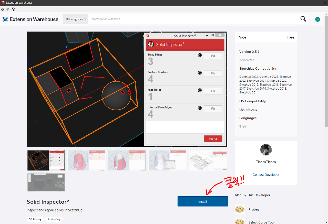 스케치업 무료 루비 Solid Inspector2 I 설치방법 및 사용법 ( Solid tools 안될때 )