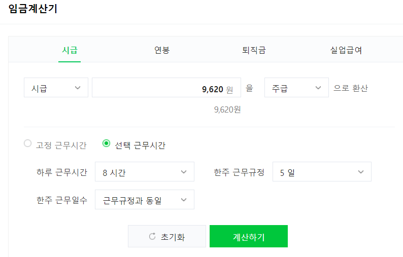 주휴수당 지급조건 계산법 계산기