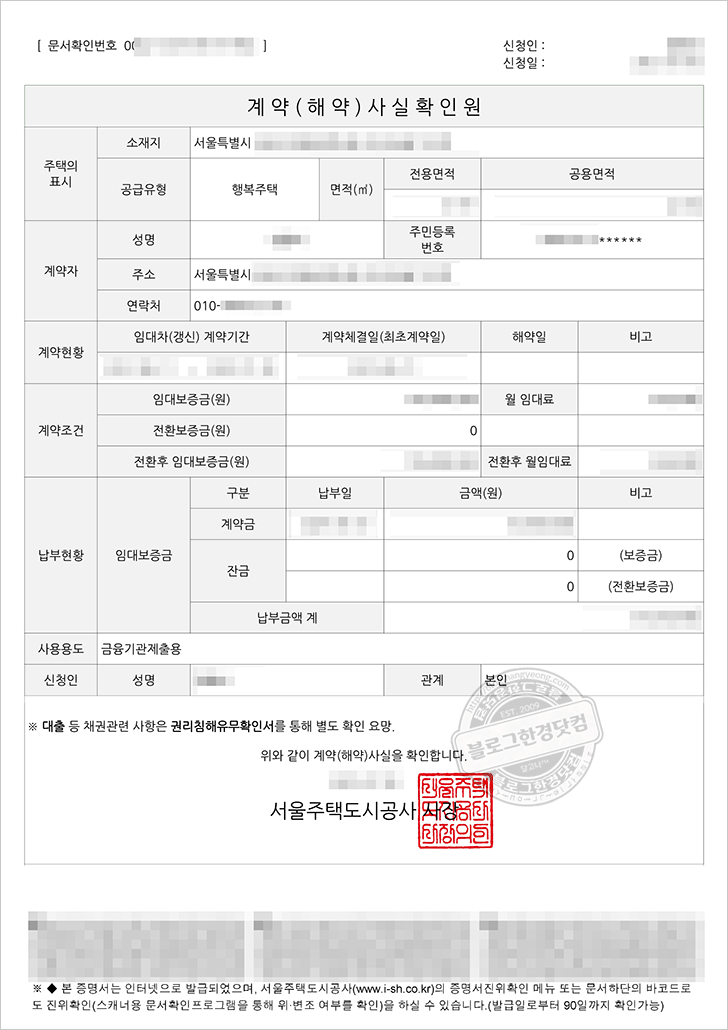 Sh 행복주택 계약사실확인원 계약금 납부 영수증 권리침해유무확인서 발급 방법 블로그한경닷컴