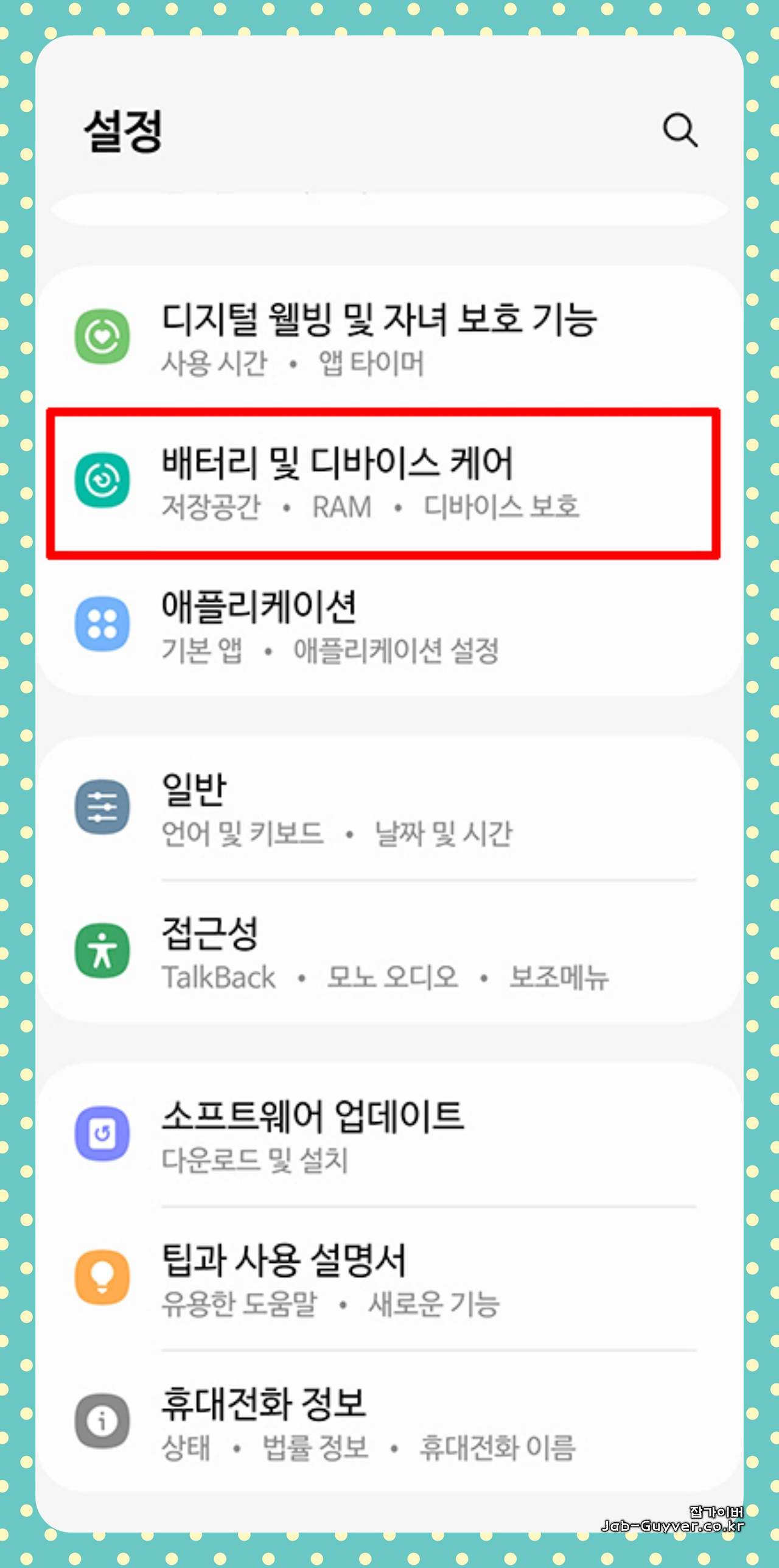 갤럭시 핸드폰 메모리 부족 느려짐 가상램 추가 램플러스