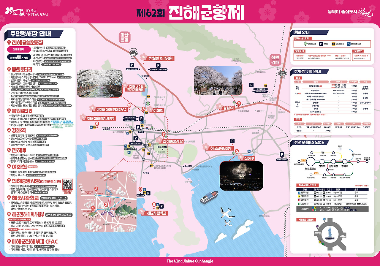 진해 군항제 행사 안내 3월 29 진해군악의장페스티벌 개막식 및 본공연