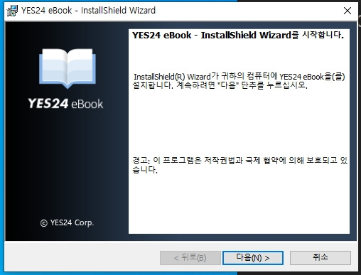 yes24 ebook pc 버전 설치하기