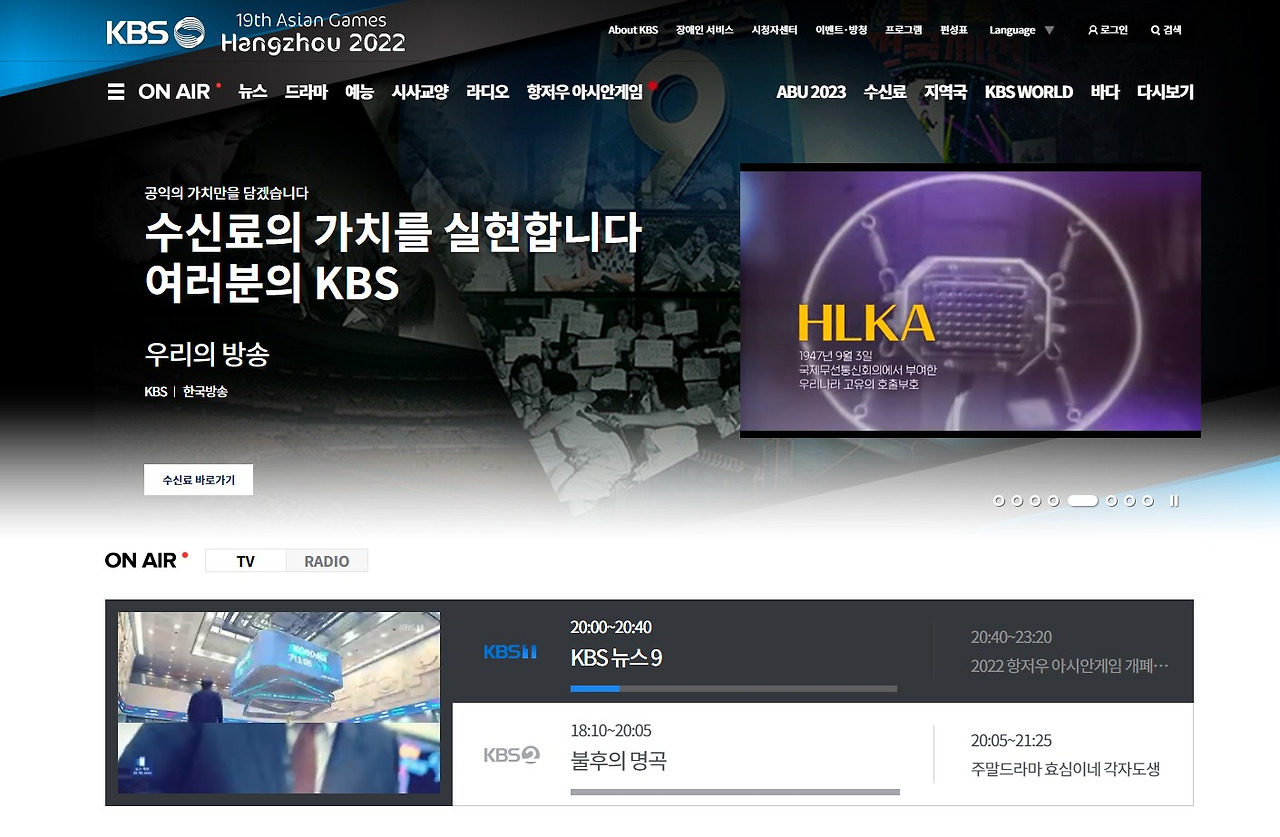 KBS 온에어 실시간 TV 무료보기