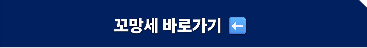 꼬망세 바로가기 (edupre.co.kr)