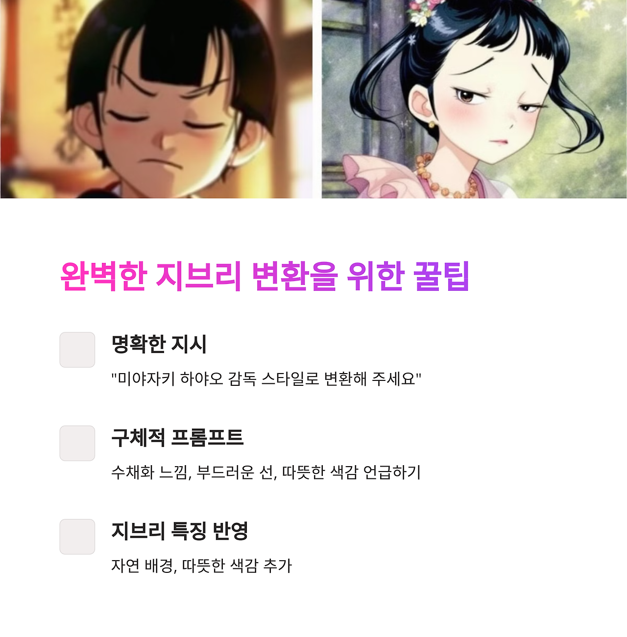 챗지피티chatgpt로 지브리 감성 입히고 쳇gpt 그림체 변환 꿀팁