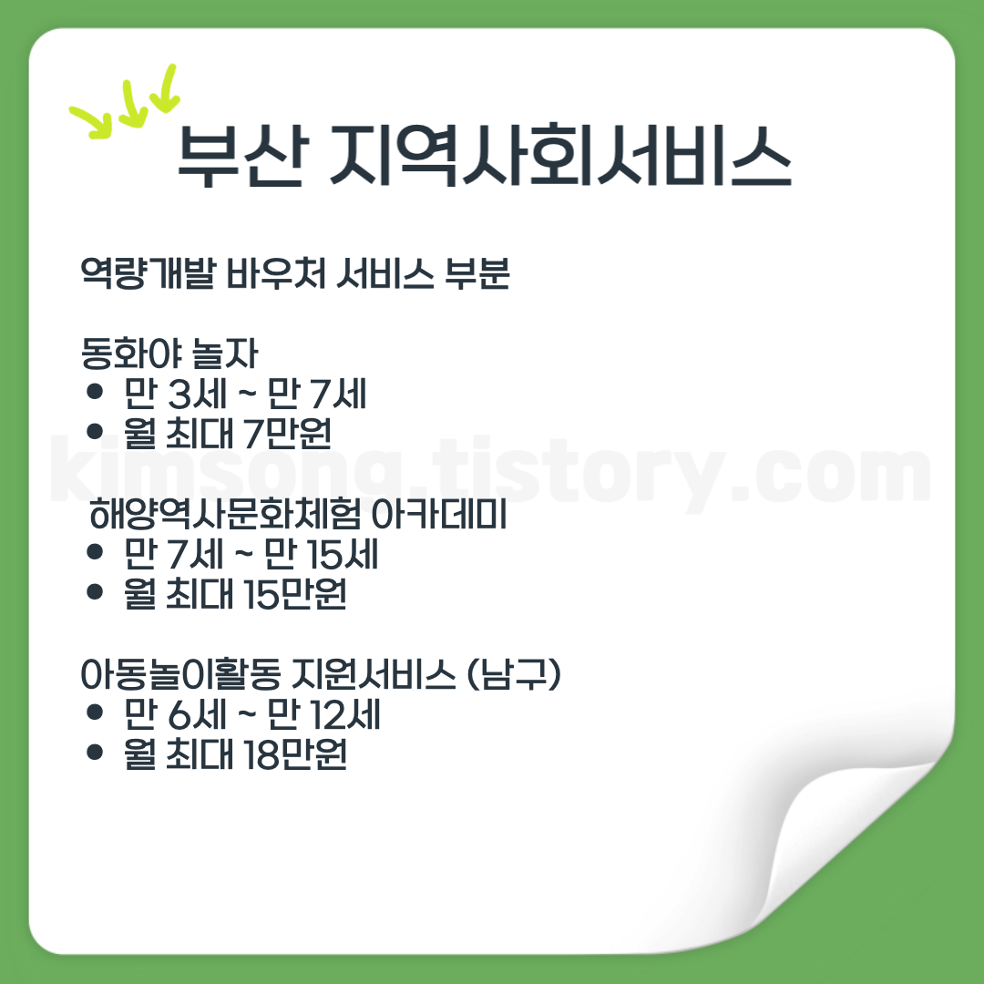 부산시 지역사회서비스 전자바우처 총정리