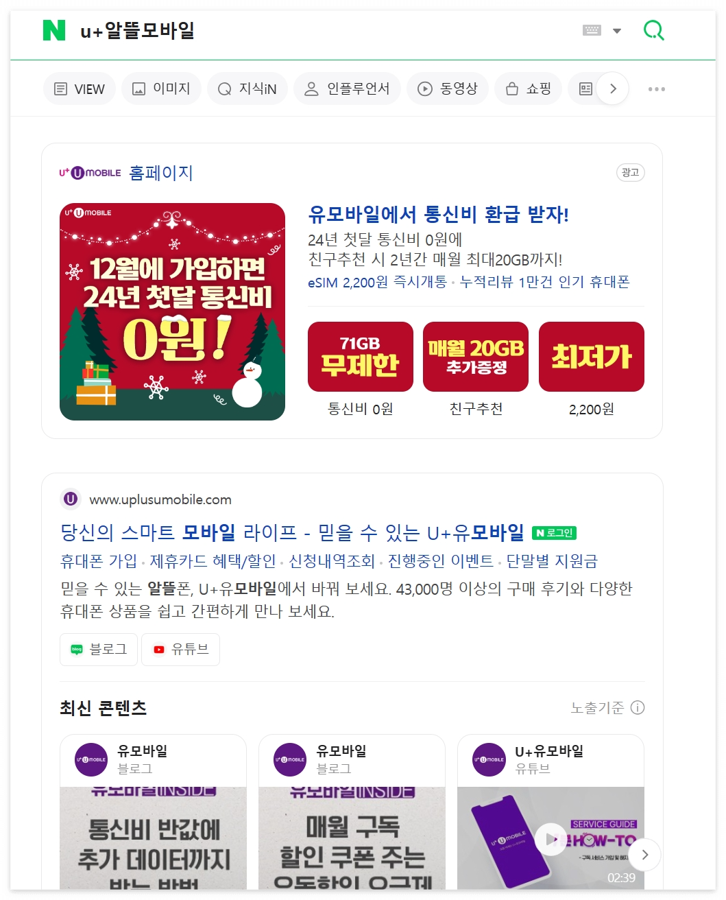U 유모바일 최저가 가입하고 셀프 개통하기 유심구매 요금제