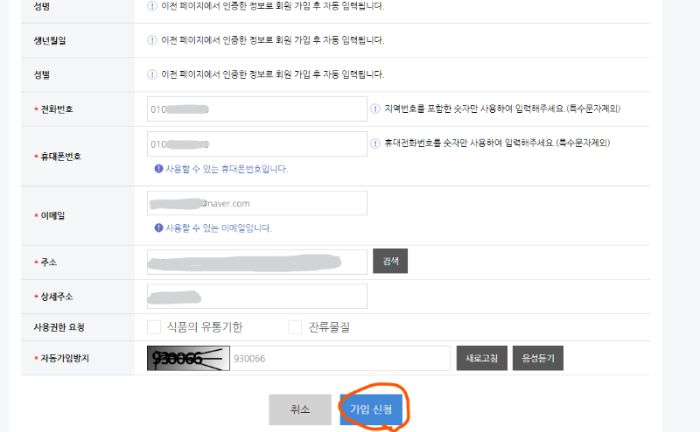 해외구매대행 수입식품 등 인터넷 구매대행업 영업등록증 발급 비상주사무실