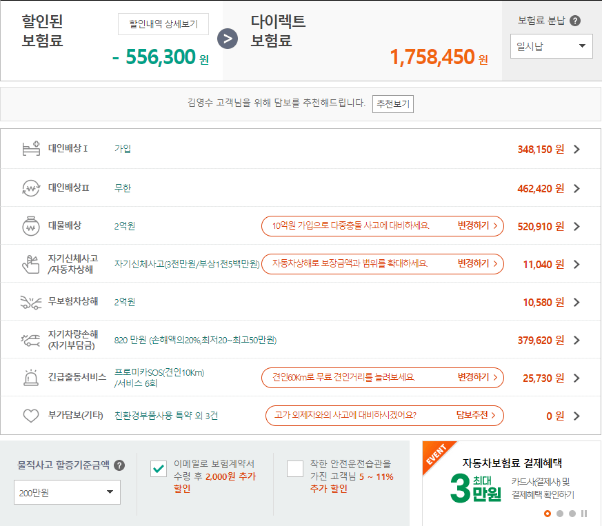 군 운전병 보험료 할인 적용 방법│할인 가격 공유