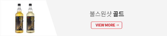 연료첨가제 불스원샷 골드 효과와 불스원샷 사용법