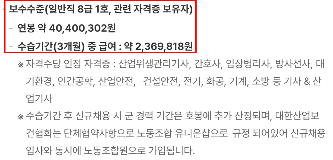 대한산업보건협회 채용 관련 연봉초봉 초임 급여 월급 성과급 성과금 수당 장단점 근무지 직무소개 복리후생
