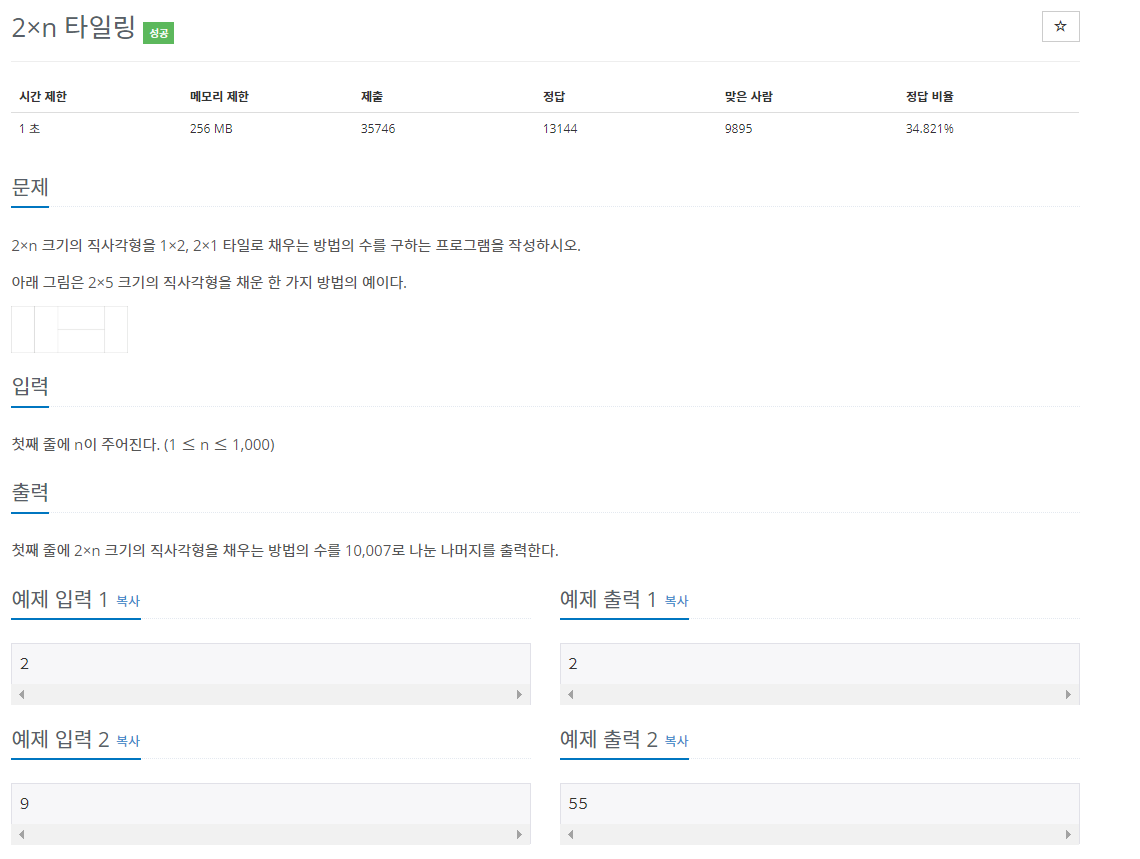 백준 11726 2xn 타일링 Java