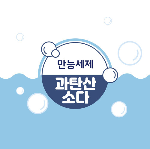 탄산소다란 탄산소다워싱소다 과탄산소다 베이킹소다 차이 Feat 구연산