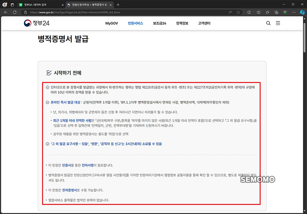 병적 증명서 군복무 확인서 인터넷 발급 Pdf 저장 프린트 출력 방법