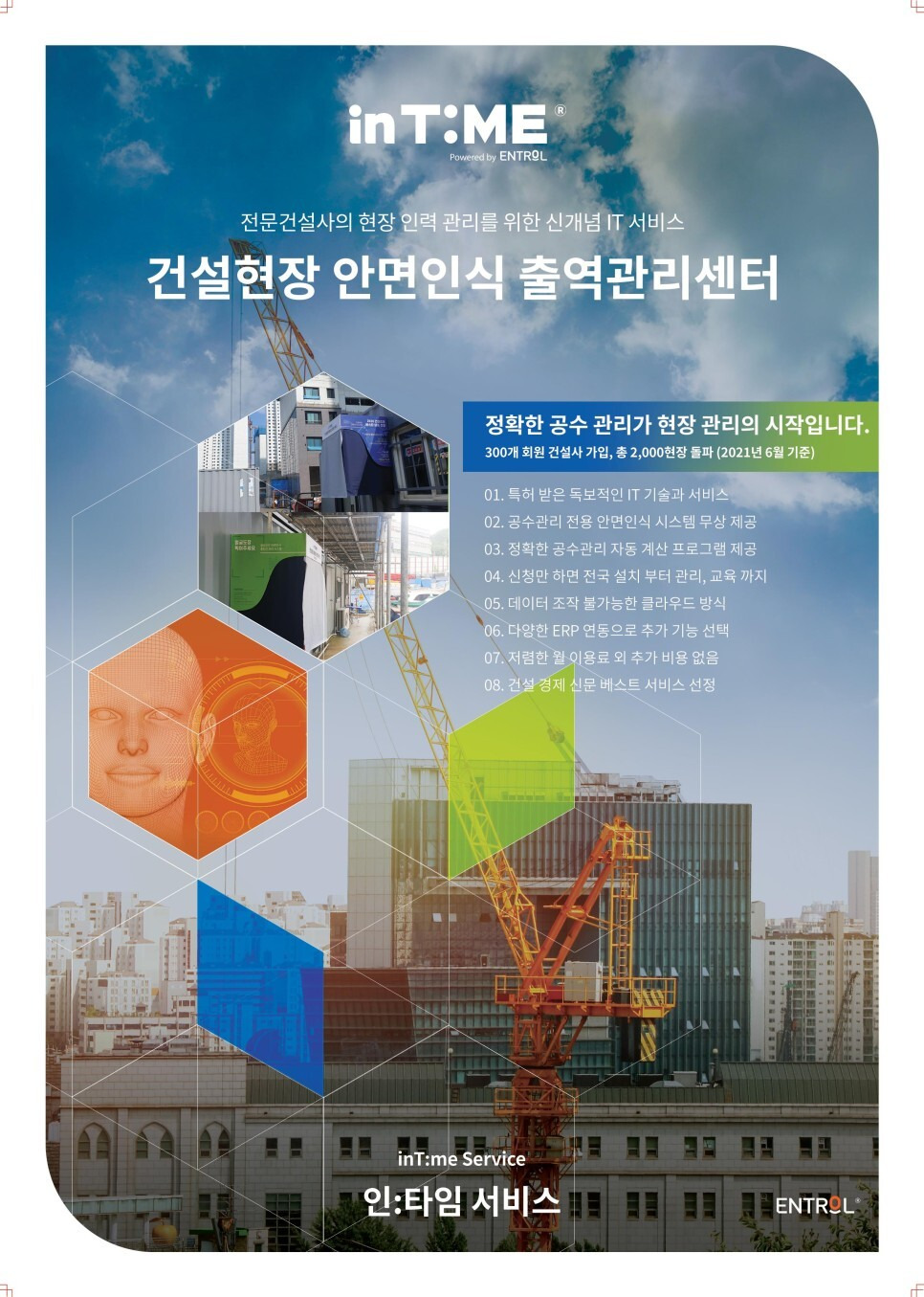 완주복합행정타운모아미래도센트럴시티 3차 건설 공사현장 근로자직영외주직원 출퇴근관리 얼굴인식기안면인식기지문인식기