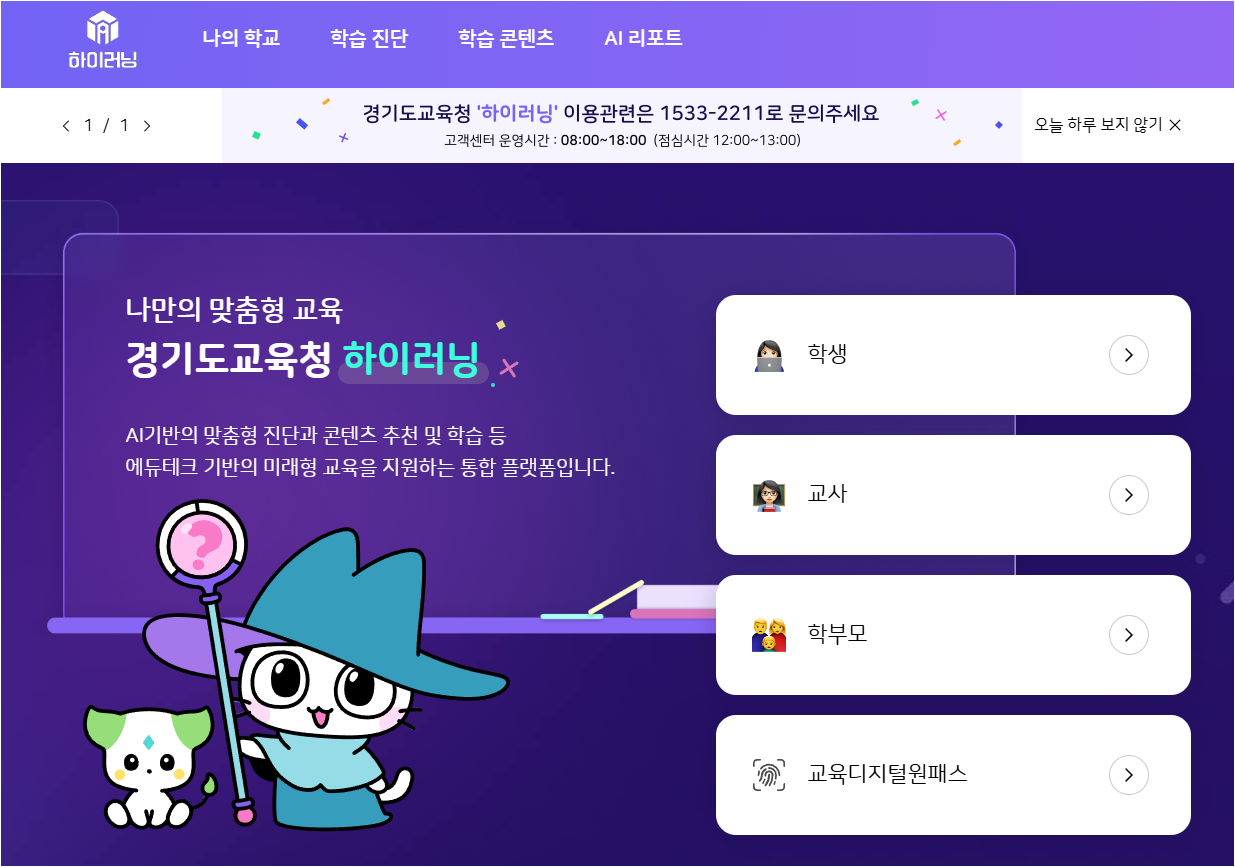 경기도교육청 하이러닝 https://hi.goe.go.kr/
