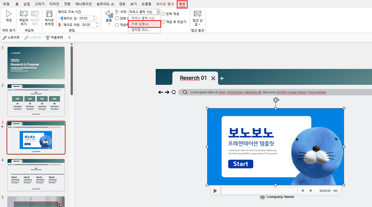 Ppt 동영상 넣기 및 자동재생 방법