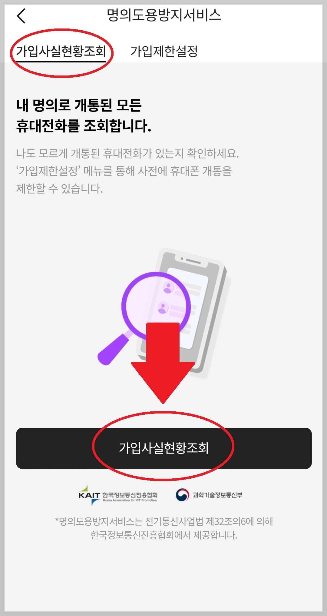 명의도용방지 서비스, 엠세이퍼(Msafer) PASS 앱 모바일 가입방법 :: 키미의 도란도란 - 생활팁