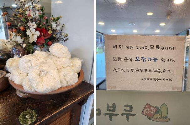 민속두부마을과돌솥밥 한정식맛집 건강맛집