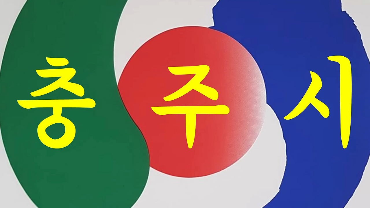 ㅋㅋㅋㅋㅋㅋㅋㅋㅋㅋ 충주시 공무원 유튜브