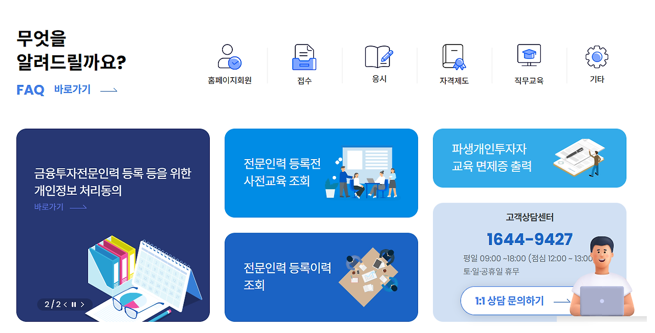 금융투자협회 자격시험센터 (https://license.kofia.or.kr)