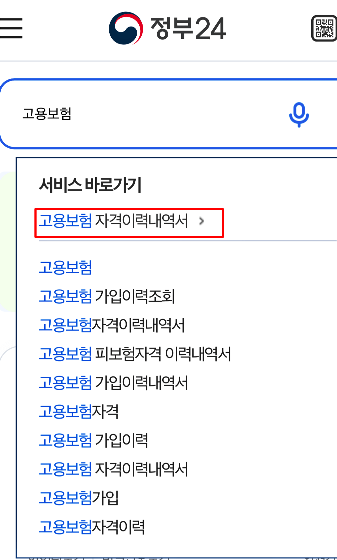 고용보험 가입이력조회 및 내역서 출력방법