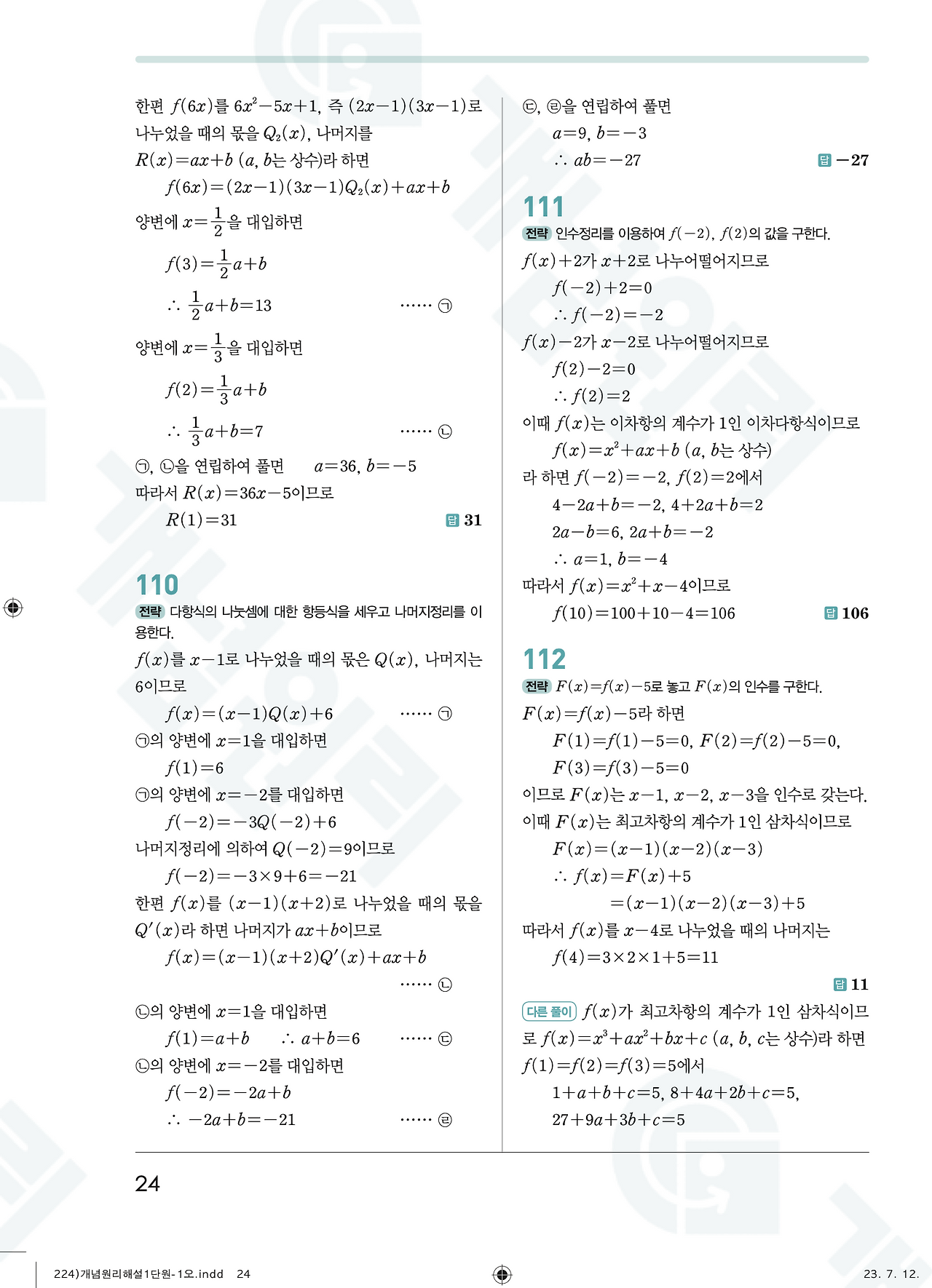 개념원리 공통수학1 답지 해설 22개정 최신판 바로보는 사진답지 모바일최적화
