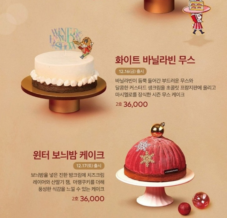투썸플레이스 홀리데이 시즌 케이크 정보