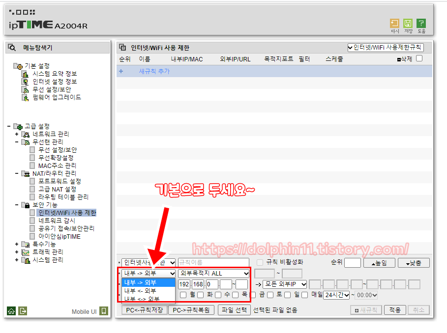 ipTime 공유기에서 특정 기기 접속 차단 하는 방법(MAC주소)