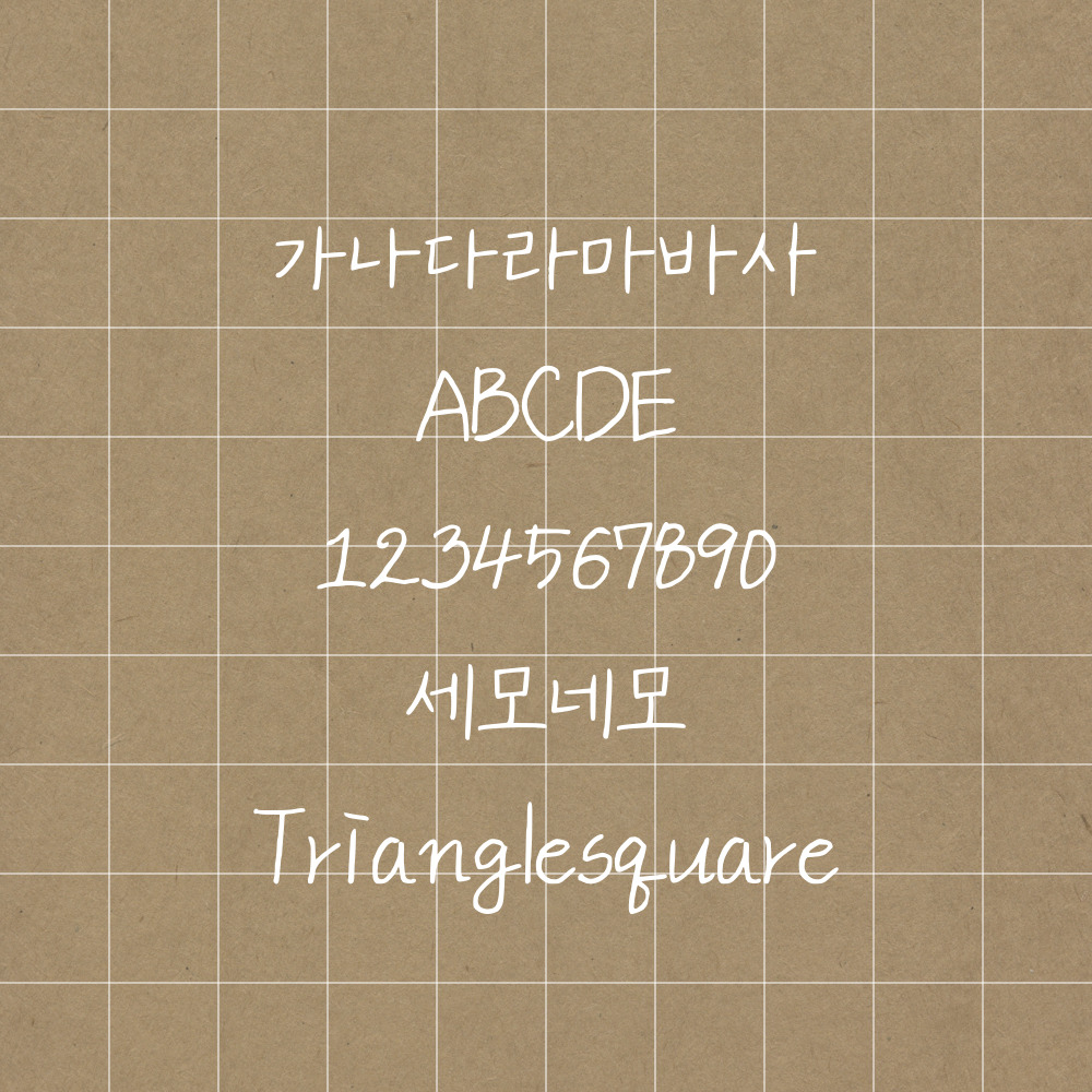 나눔 손글씨 가람연꽃 단정한 폰트 다운로드